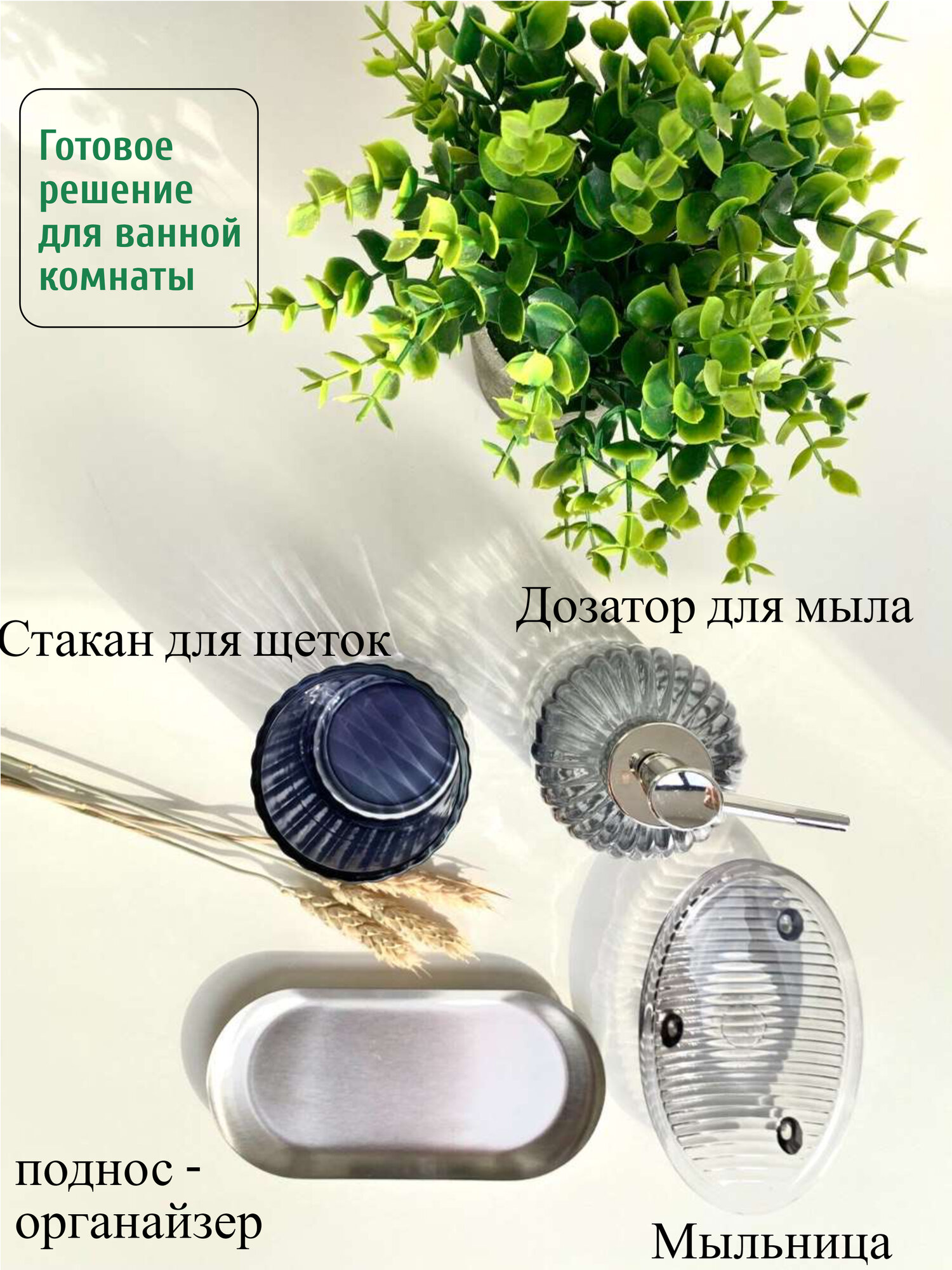 Набор аксессуаров для ванной "Стильные акценты" из 4-х предметов
