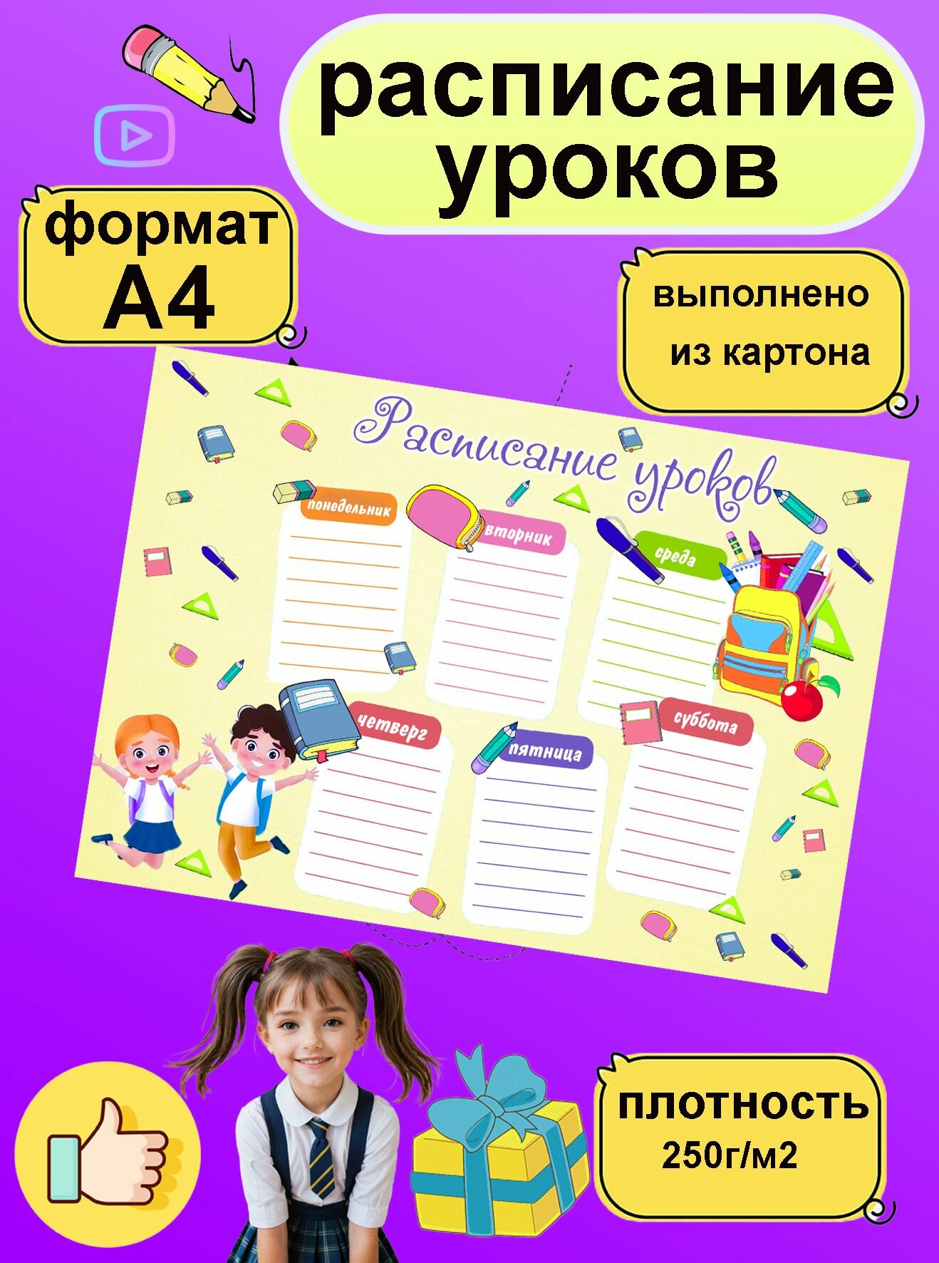 Расписание уроков "Крошица"