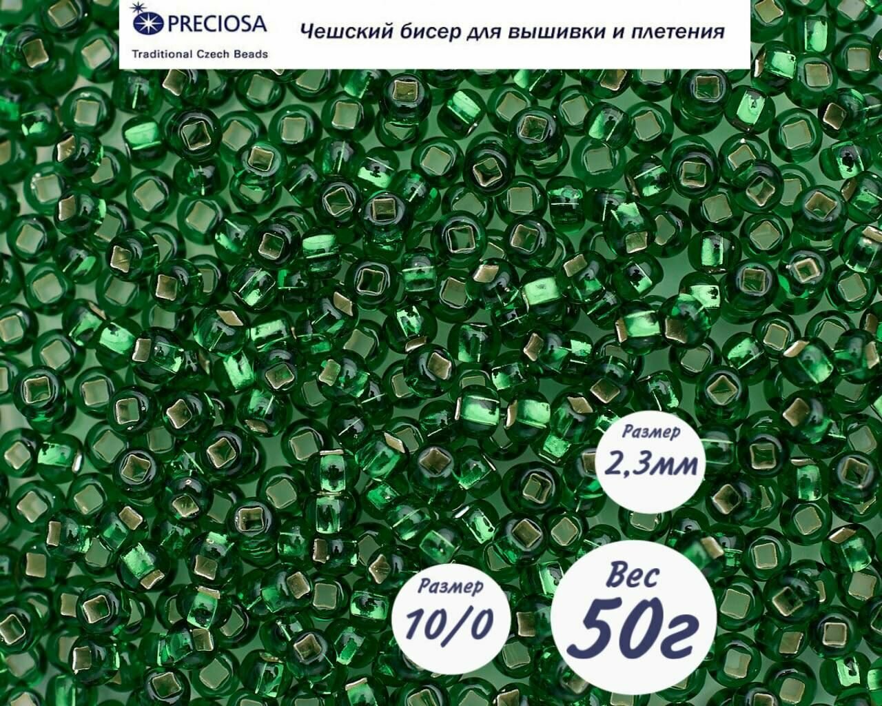 Чешский бисер Preciosa с квадратной серединкой 33129/57120/10-(50г) .