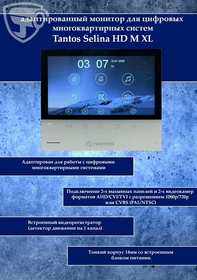 Монитор видеодомофона Tantos Selina HD M XL