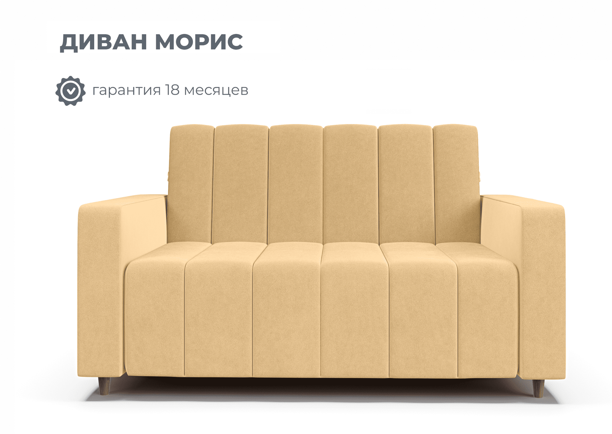 Диван раскладной, еврокнижка Морис, Легкомаркет, в цвете бежевый (Велутто 02)