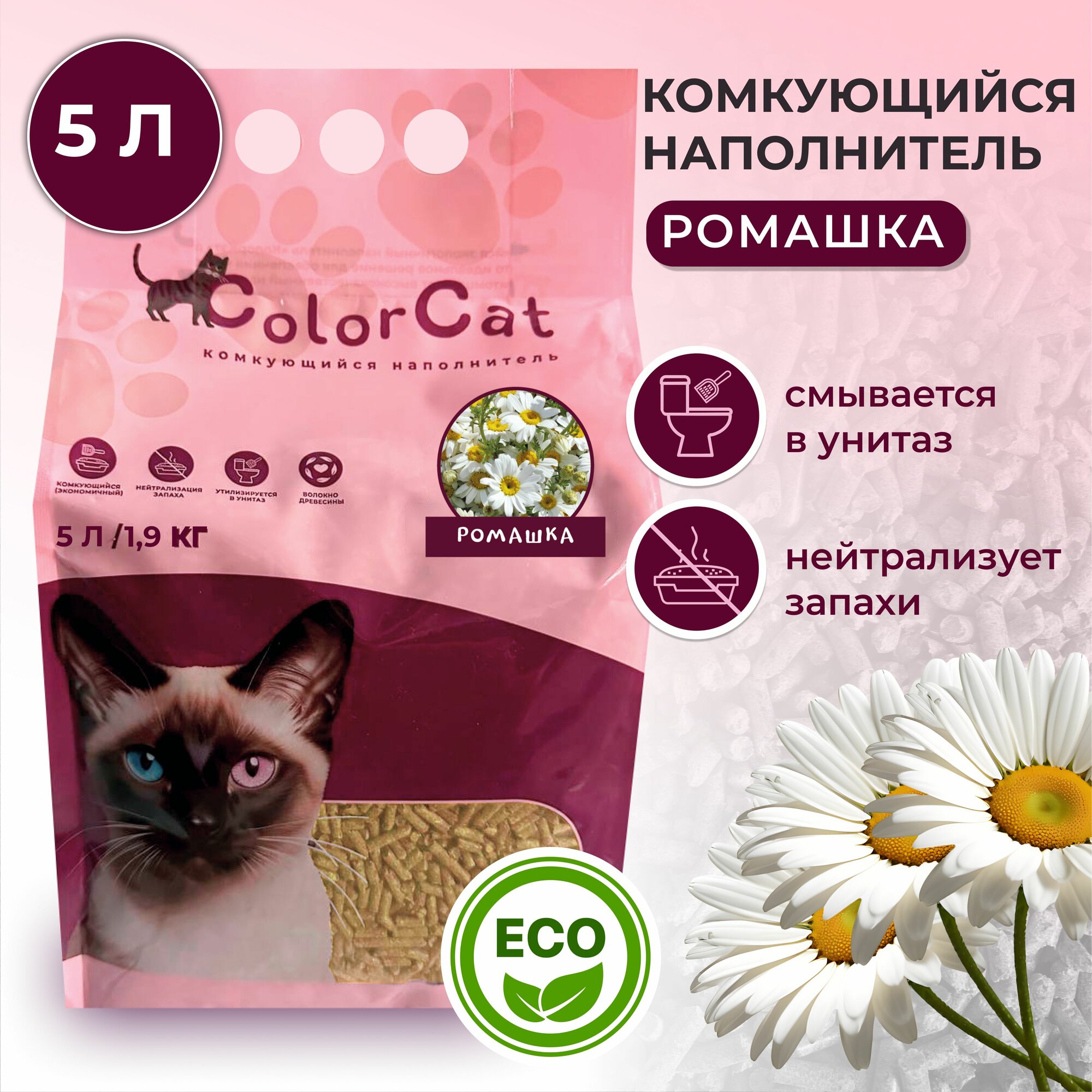 Комкующийся наполнитель для кошачьего туалета 5 литров ромашка COLOR CAT
