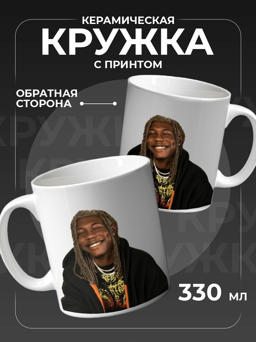 Керамическая кружка с принтом, для чая и кофе, 330 мл, Destroy Lonely