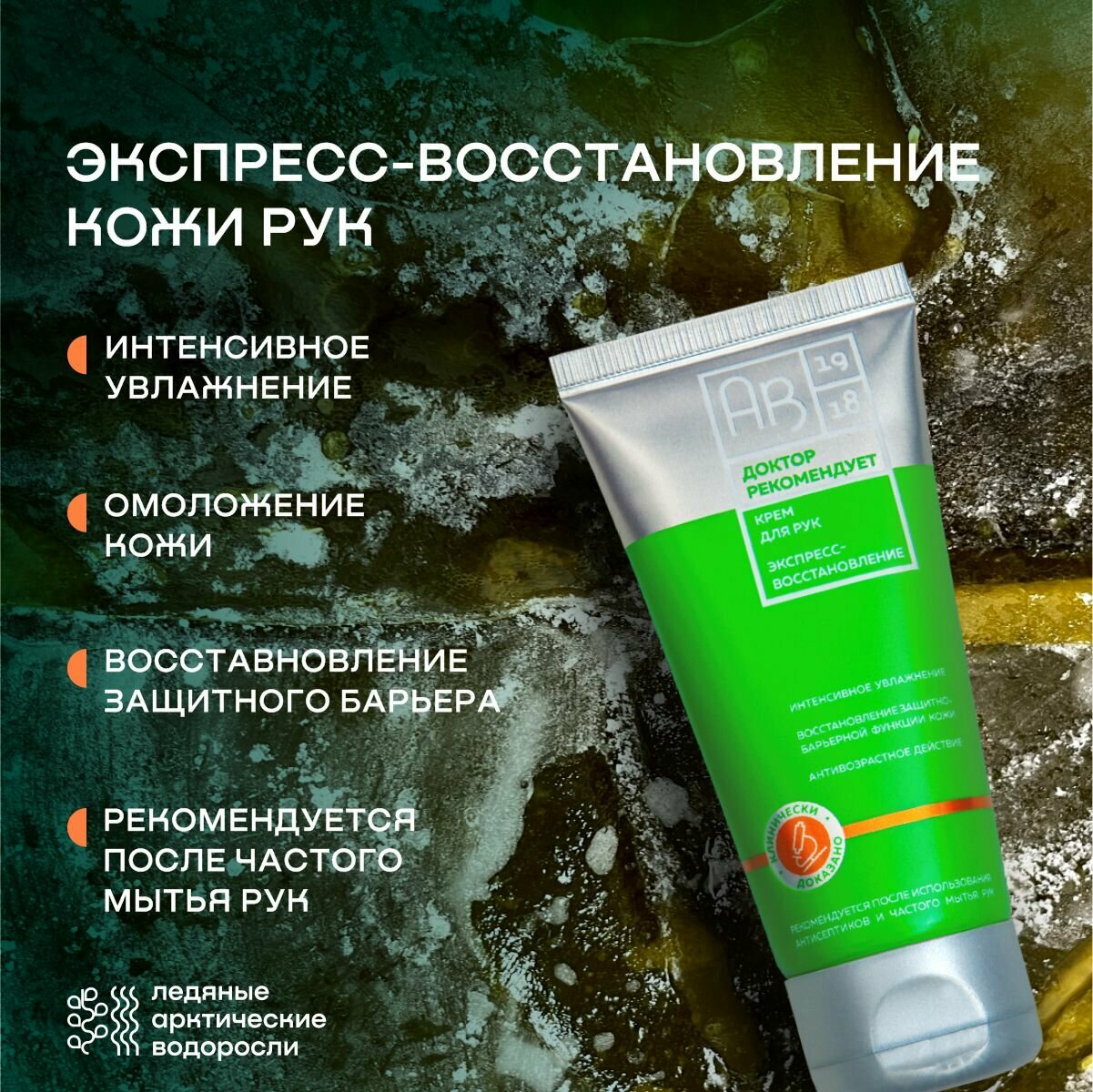 Крем для рук экспресс-восстановление Доктор рекомендует, 50 мл