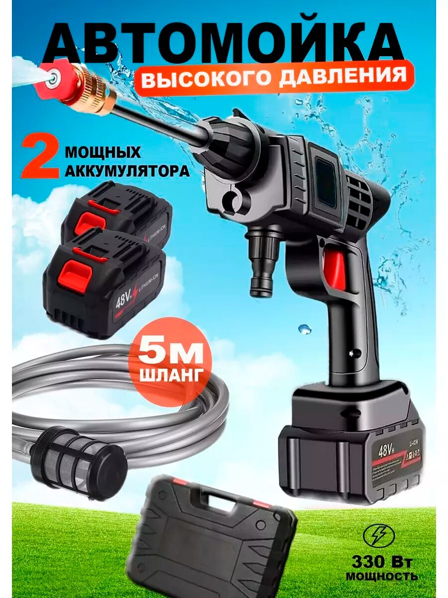 Беспроводная мобильная мойка высокого давления