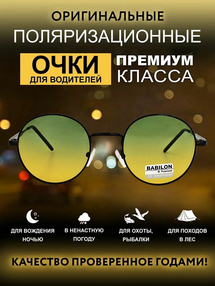 Очки BABILON SHOP, поликарбонатные линзы, поляризация, UV-защита