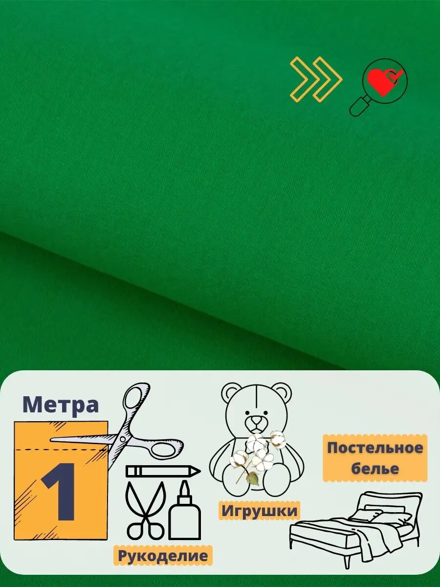 Ткань для рукоделия