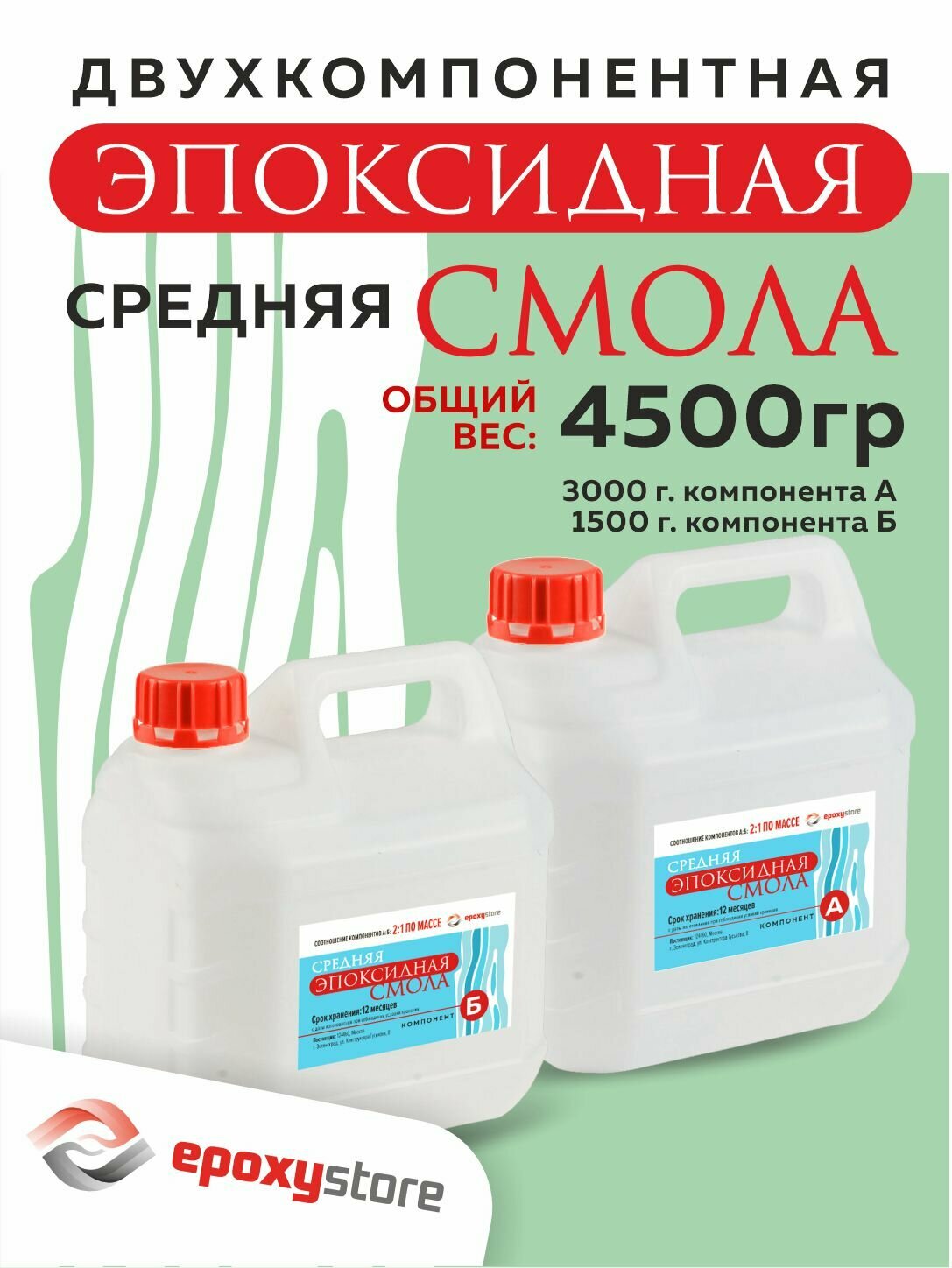 Эпоксидная смола для творчества Средняя 4500 грамм