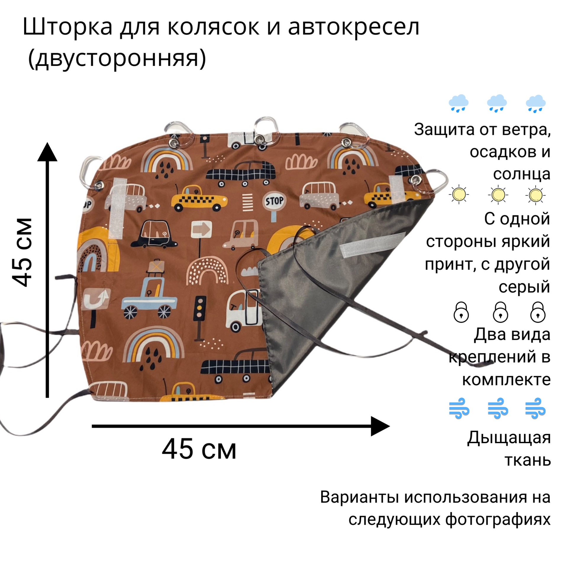 Шторка для колясок и кресел/Защита от ветра/Дождевик/Козырёк