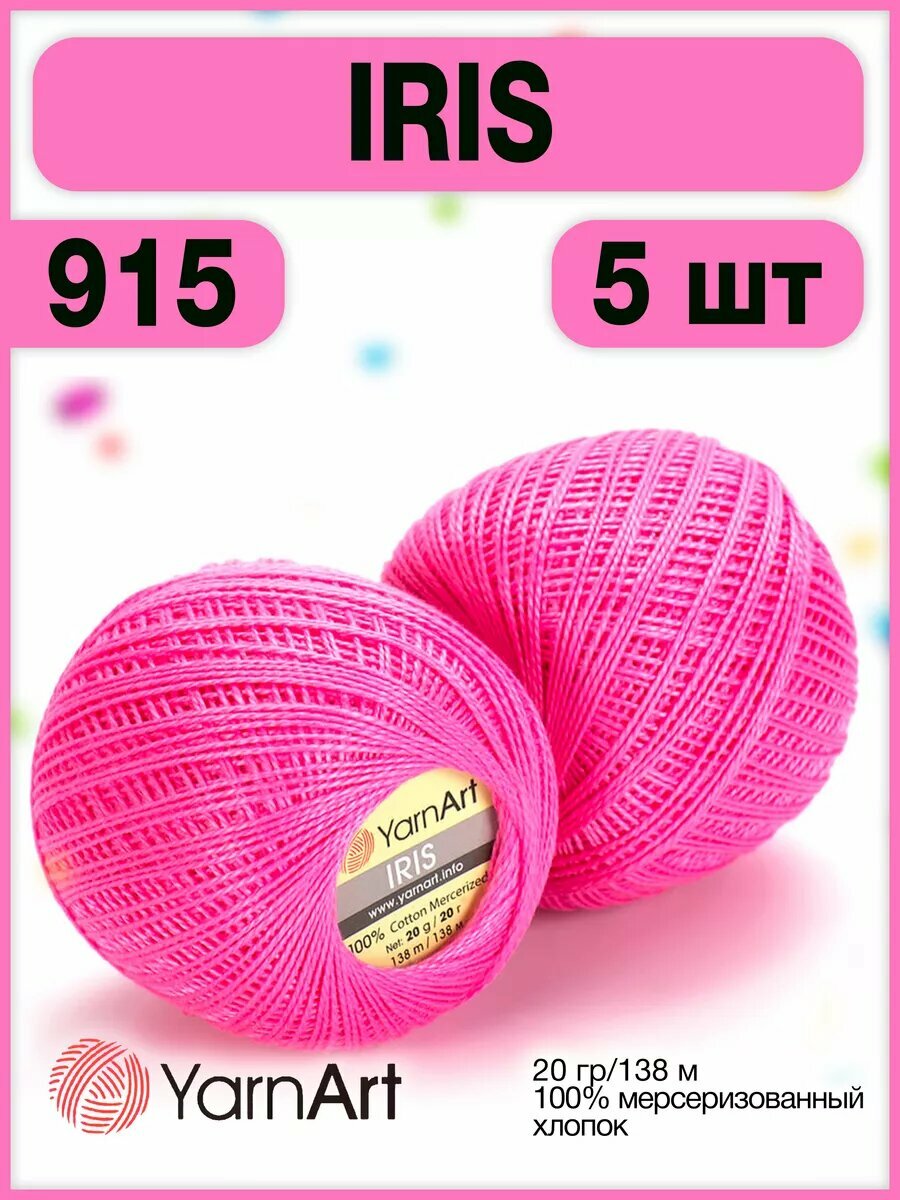 Пряжа Ярнарт Iris 915, 20гр/138м - 5шт