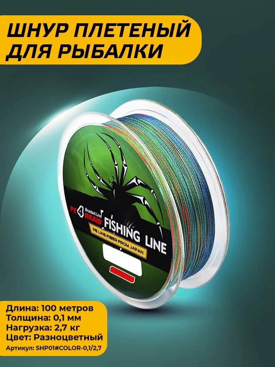 Рыболовная леска (плетенка) для ловли щуки 0,1 мм