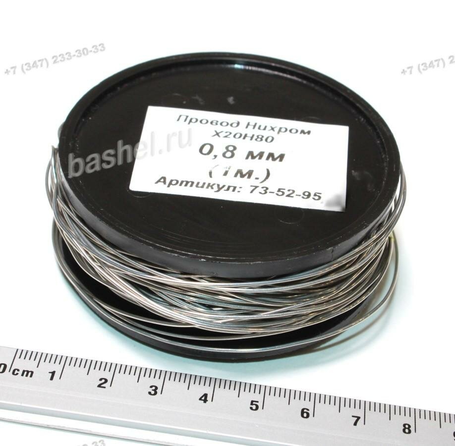 Провод Нихром Х20Н80 0,8 мм