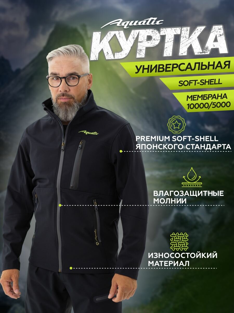 Куртка Aquatic