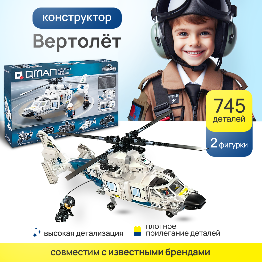 Конструктор пластиковый "Вертолет" (745 деталей) Артикул 11019Q
