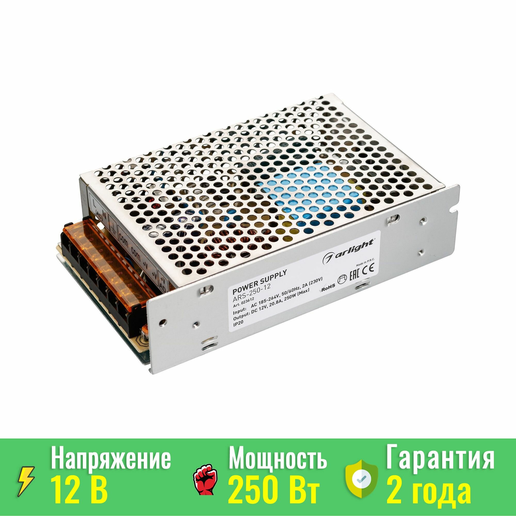Блок питания ARS-250-12 (12V, 20,8A, 250W) (ARL, IP20 Сетка, 2 года) Arlight 023612