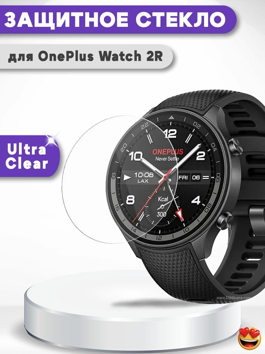 Закаленное защитное стекло для OnePlus Watch 2R