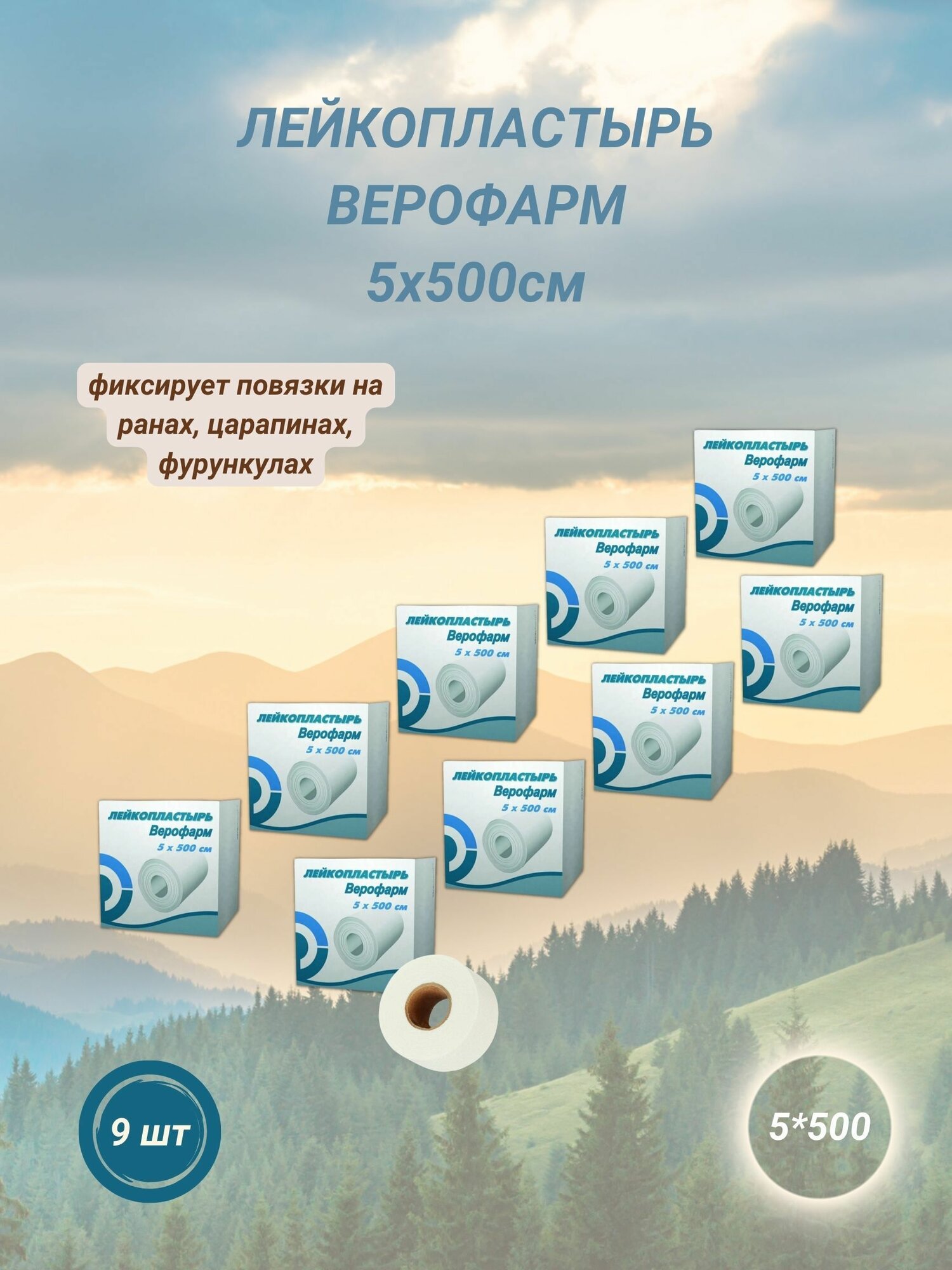 Лейкопластырь рулонный 5х500см тканевый белый