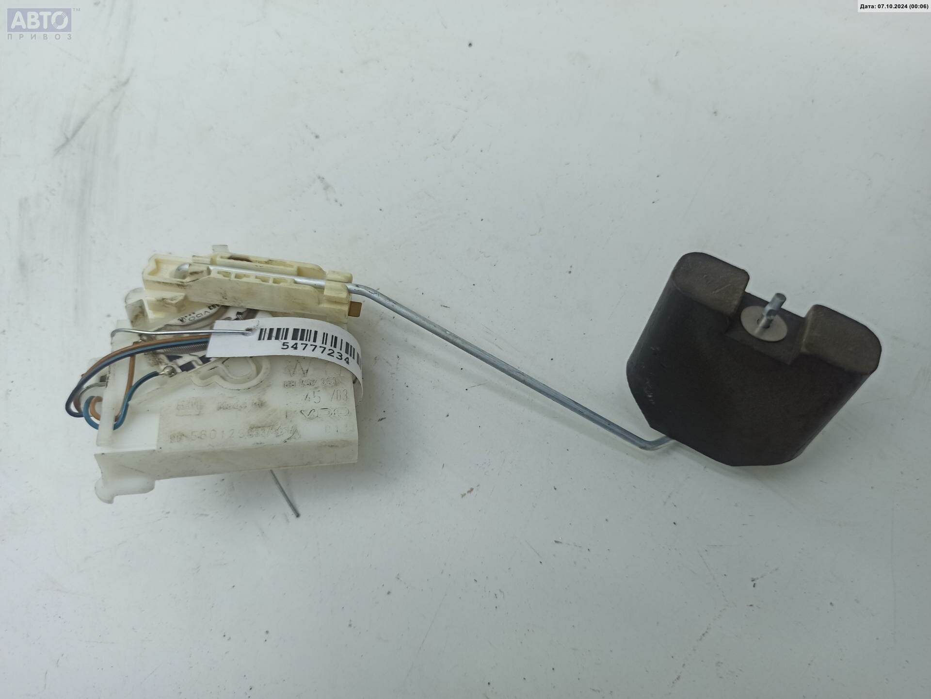 Датчик уровня топлива Opel Zafira A (1999-2005)