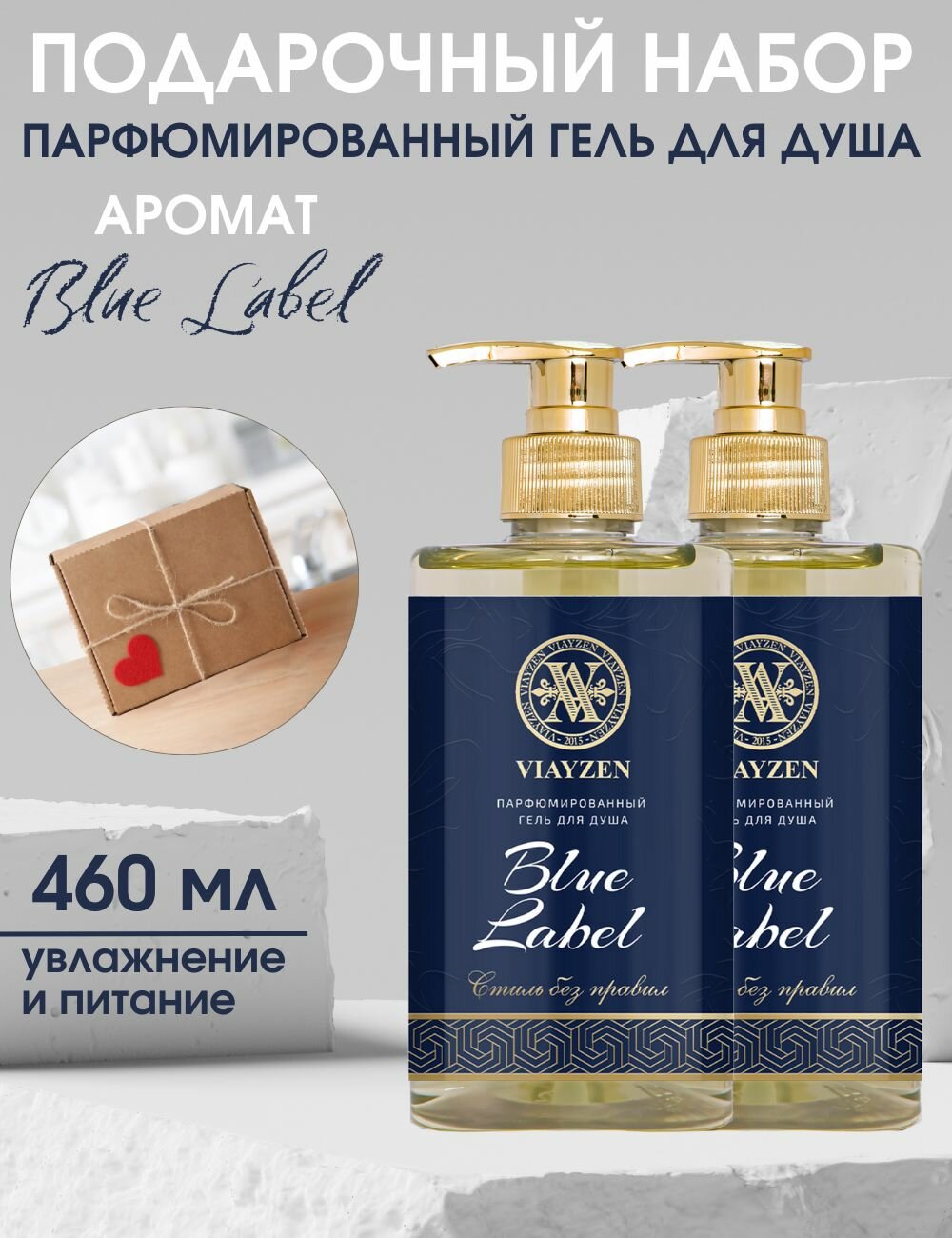 Изысканный подарочный набор гелей для душа парфюмированных Blue Label 460, 2 шт