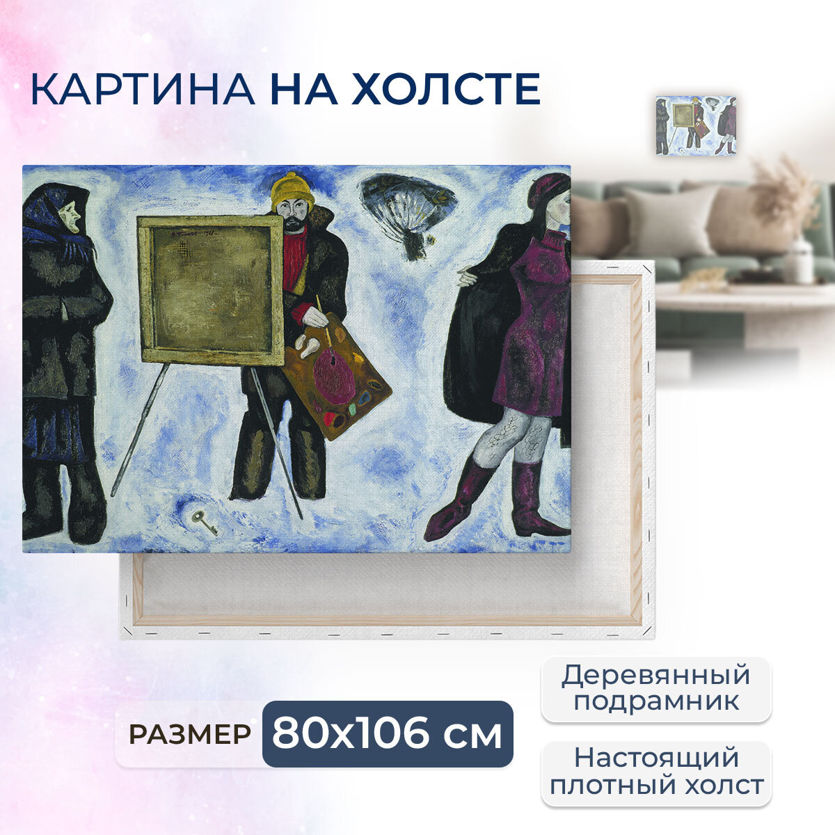 Картина на холсте, репродукция / Попков Виктор Ефимович - Мой день. Встреча / Размер 80 x 106 см