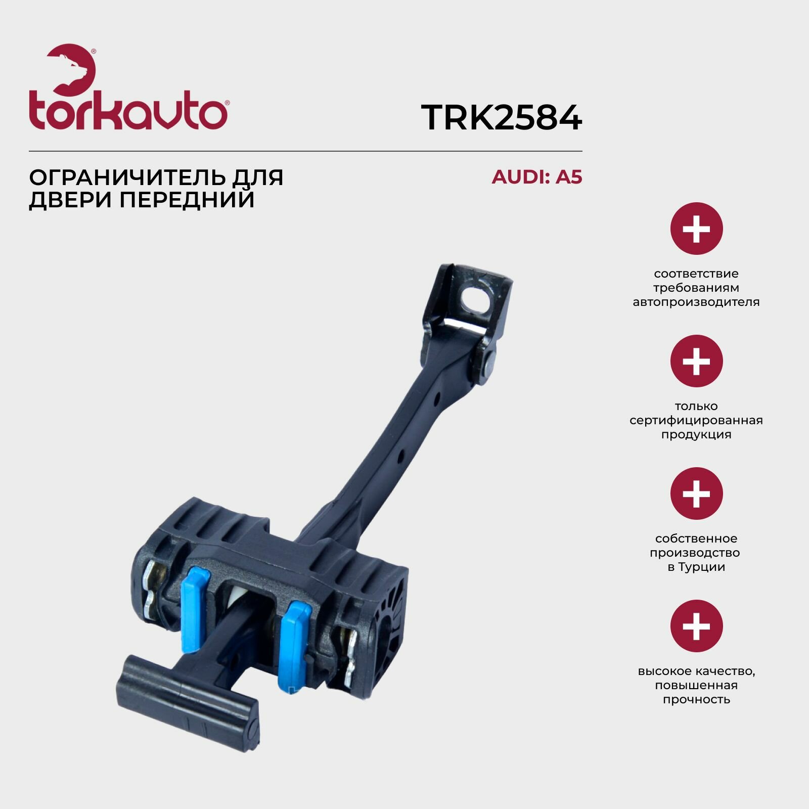Ограничитель для двери передний Audi A5 8Т / Ауди А5 8Т