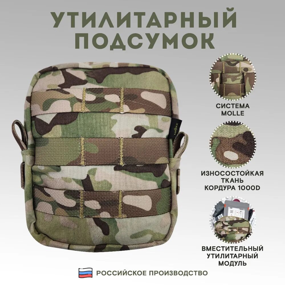 Утилитарный подсумок TAKTIKX/ТАКТИКС, мультикам