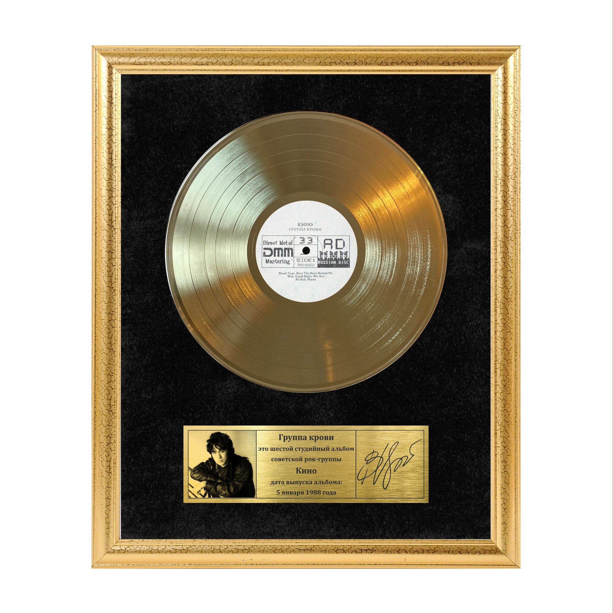 Золотой диск Кино в рамке