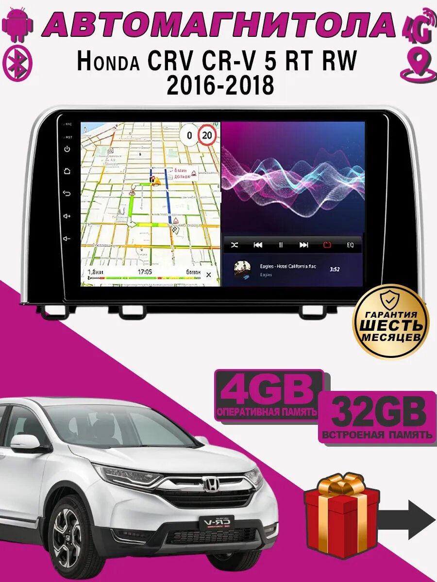 Магнитола для Honda CRV CR-V 5 RT RW 4/32ГБ Bluetooth, FM/AM, GPS