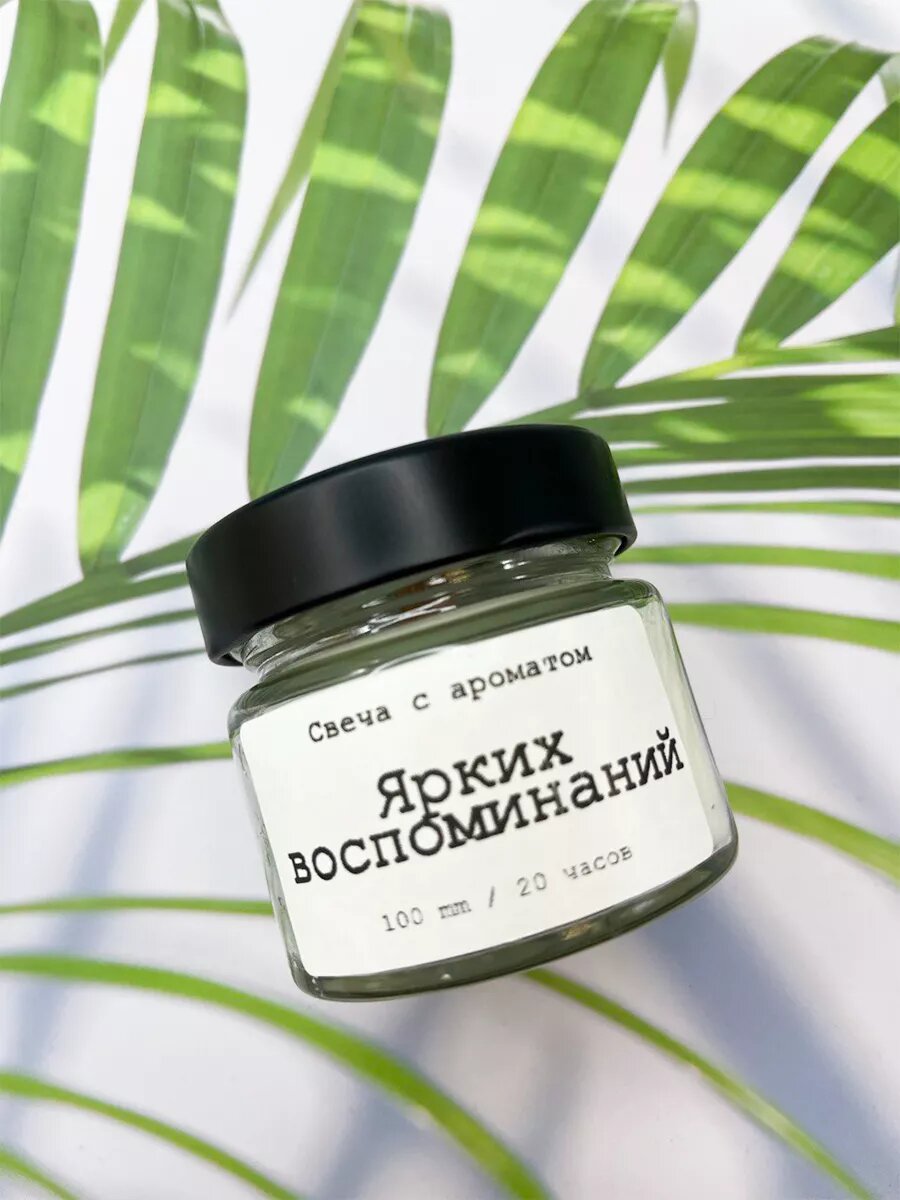 Ароматические свечи для дома с надписью