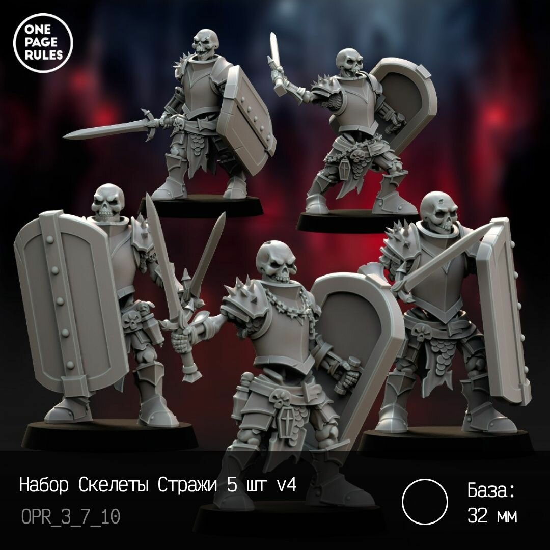 Набор миниатюр Скелеты Стражи 5 шт v4 ДнД / Вархаммер