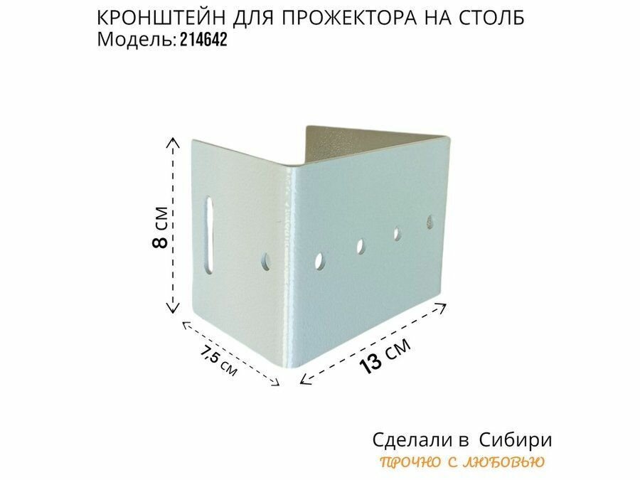 Кронштейн мини для прожектора на столб серый, 4 отверстия спереди, по одном сбоку