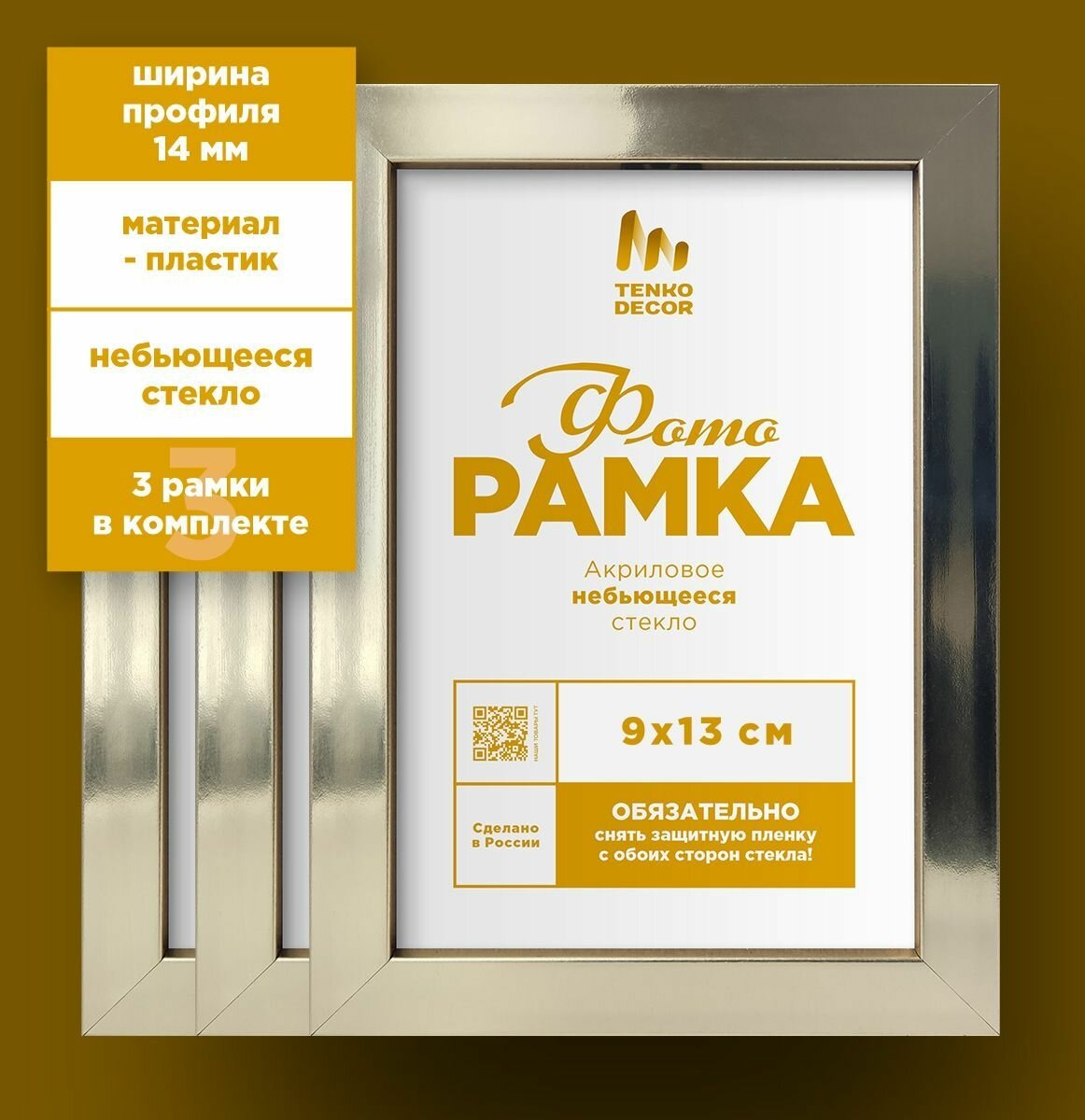 Набор фоторамок 9х13-3шт. Золотой