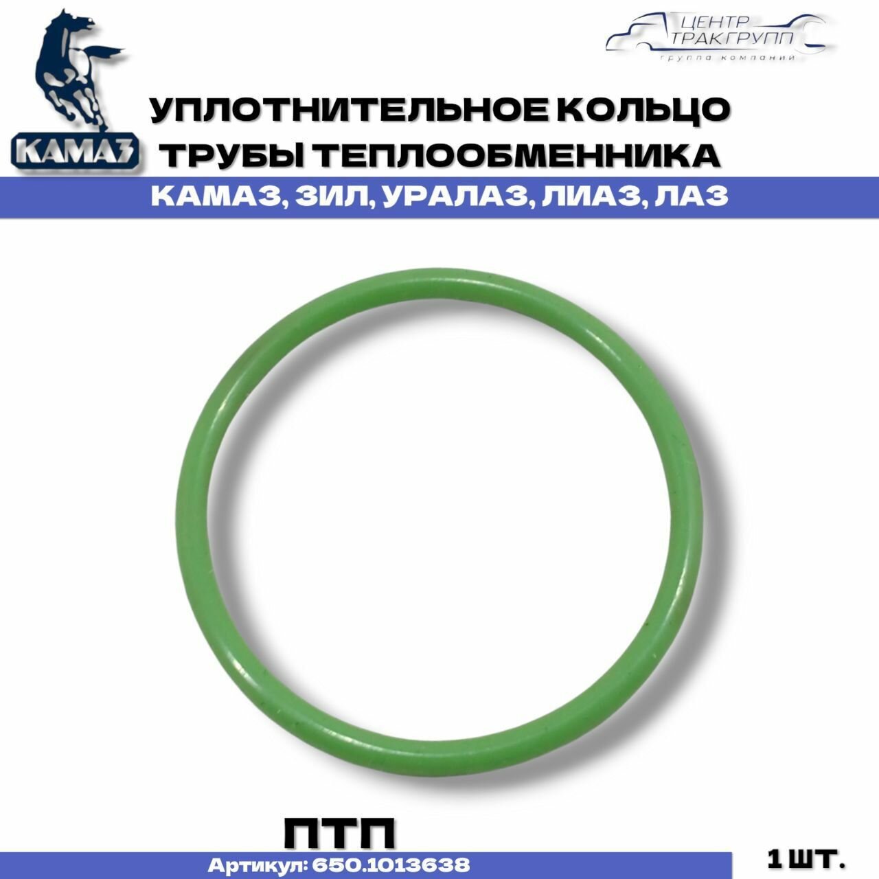 Уплотнительное кольцо трубы теплообменника