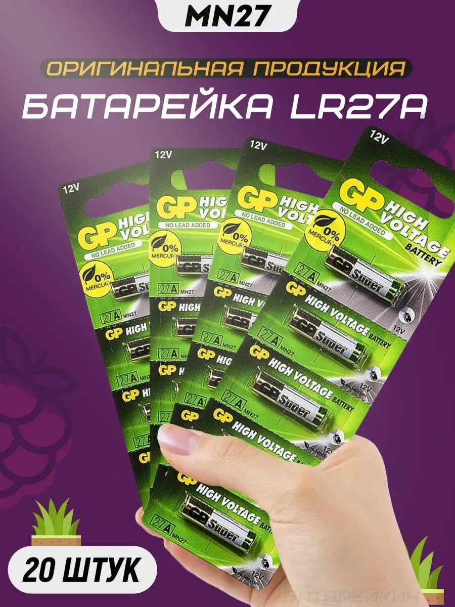 Щелочная батарейка LR27A MN27 12v