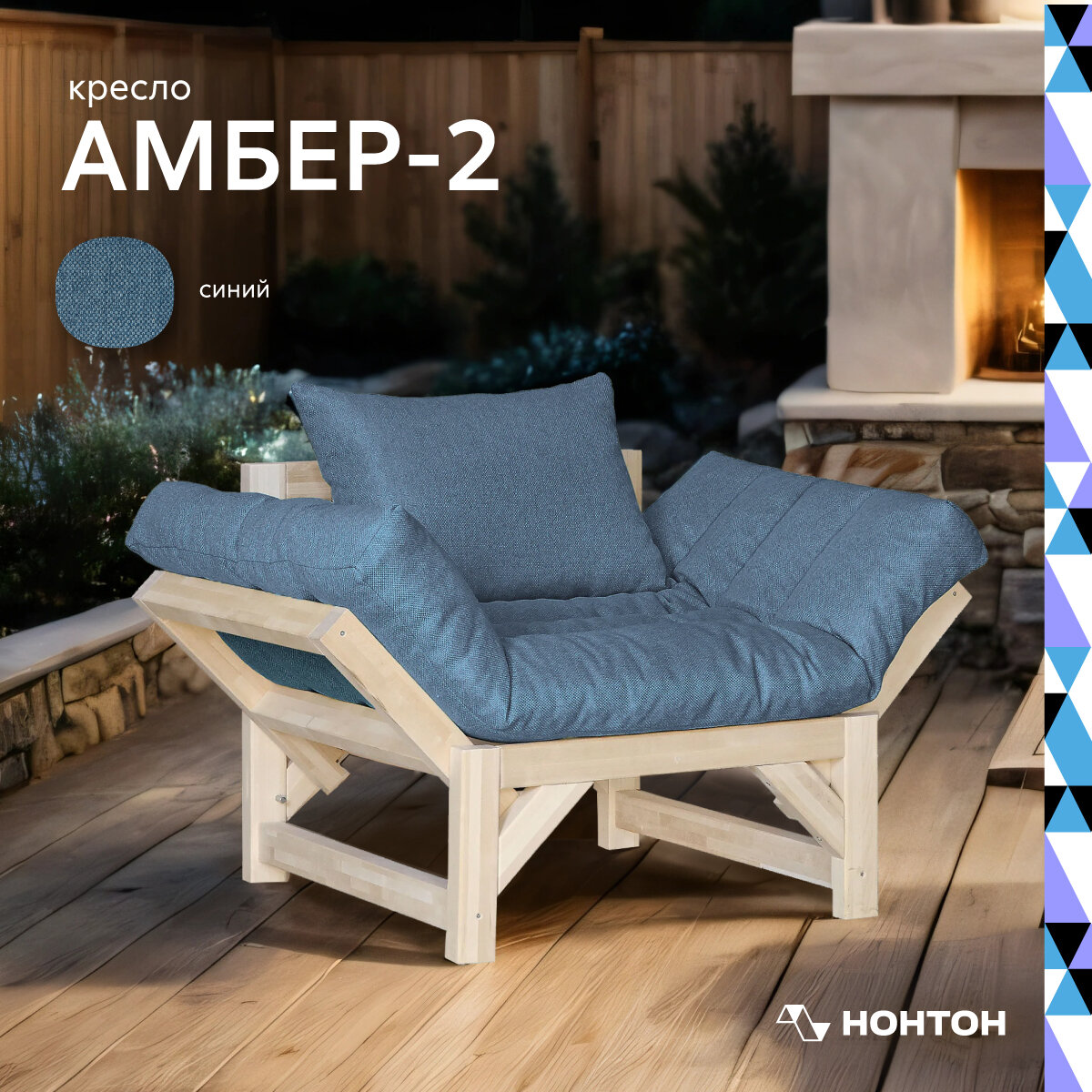 Кресло для отдыха Нонтон Амбер-2, 113x78x76 см, рогожка темно-голубая