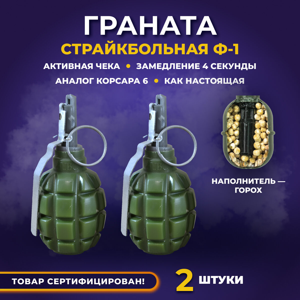 Граната страйкбольная Ф1, с наполнителем шары, набор из 2 штук