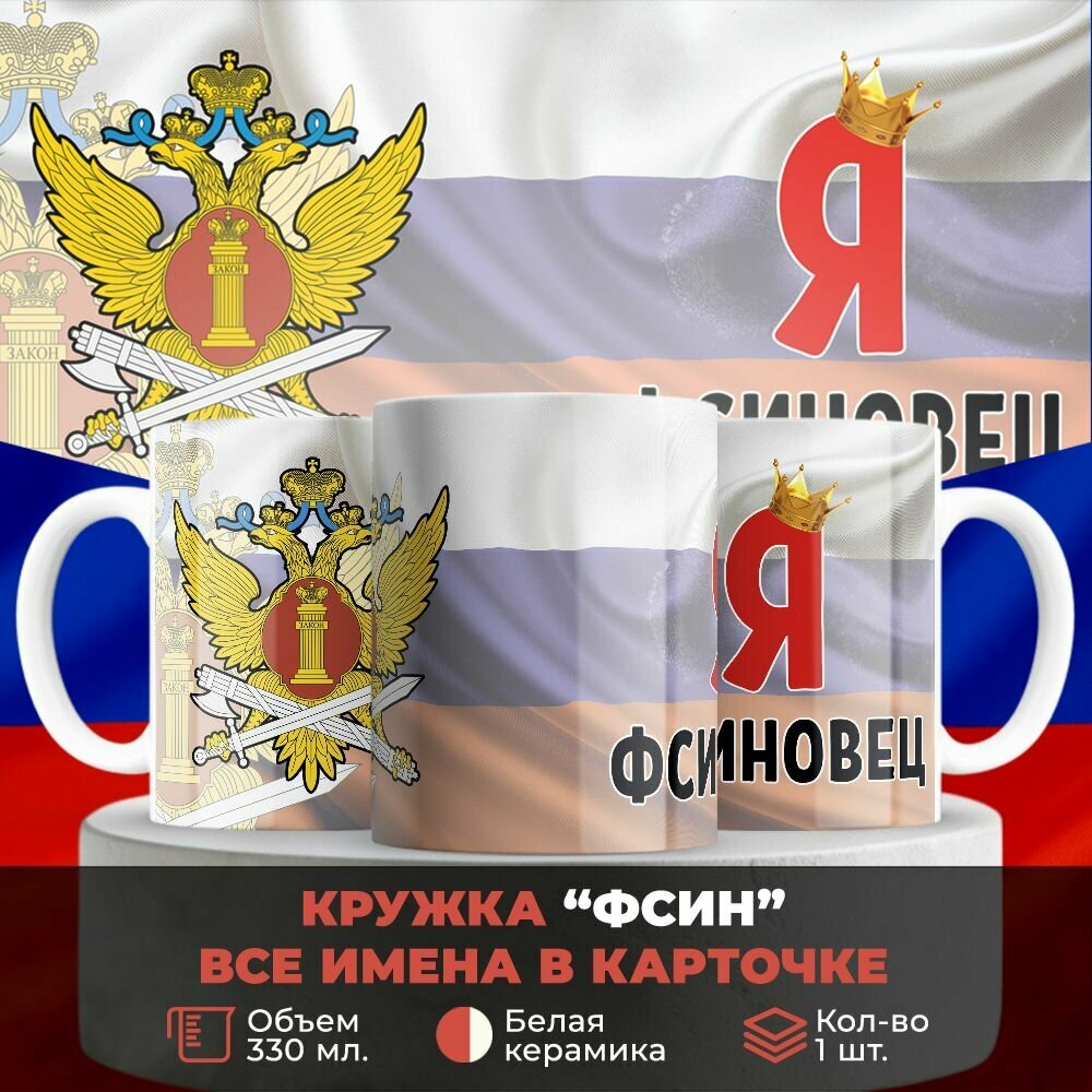 Кружка фсин я фсиновец