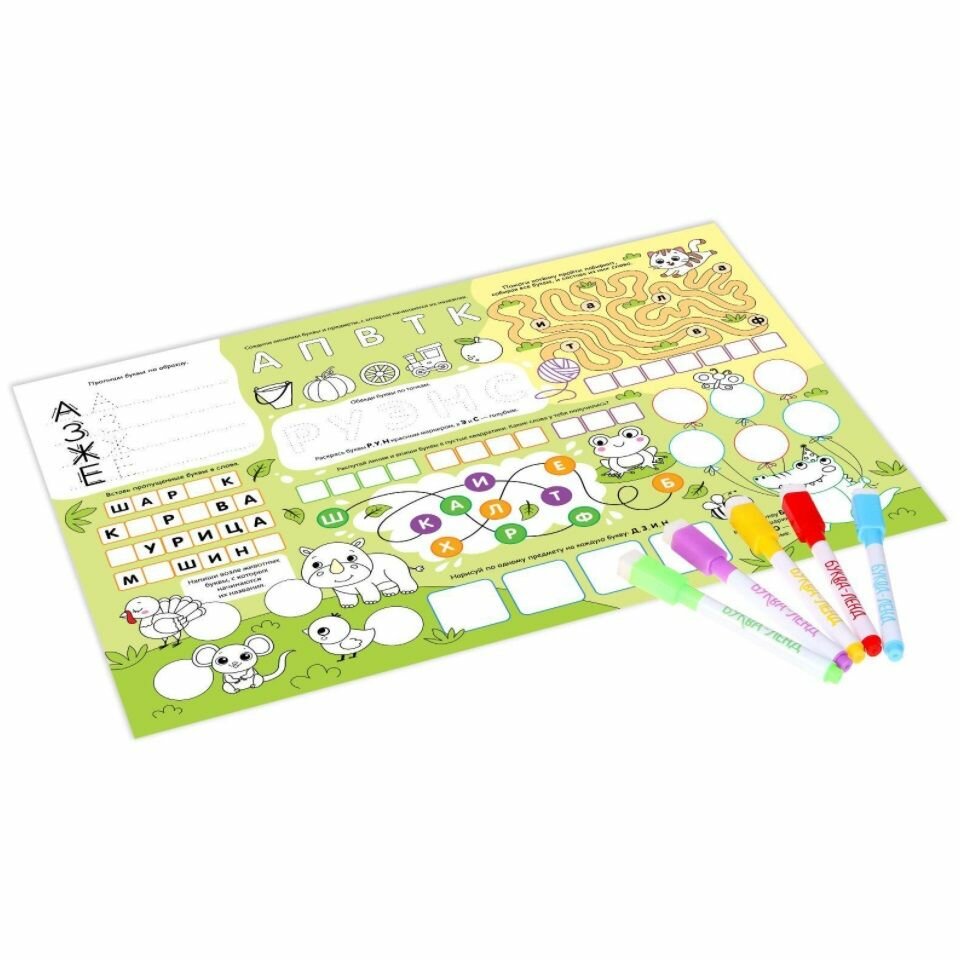 Многоразовая раскраска Алфавит