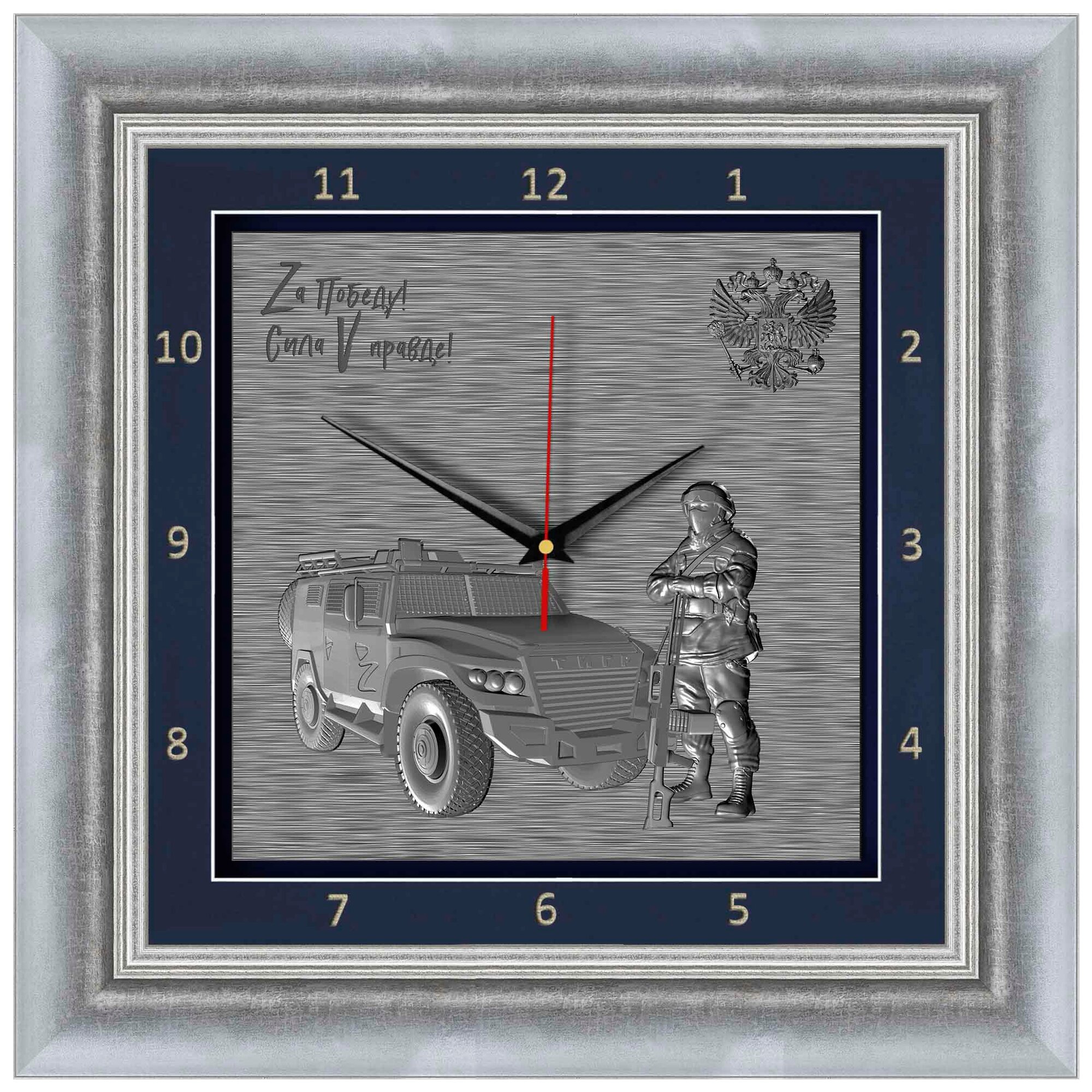 Часы Zа Победу сила V правде