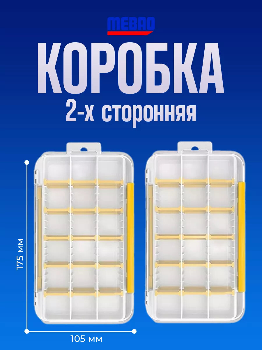 2Х сторонняя коробка MEBAO (175*105*40 мм)