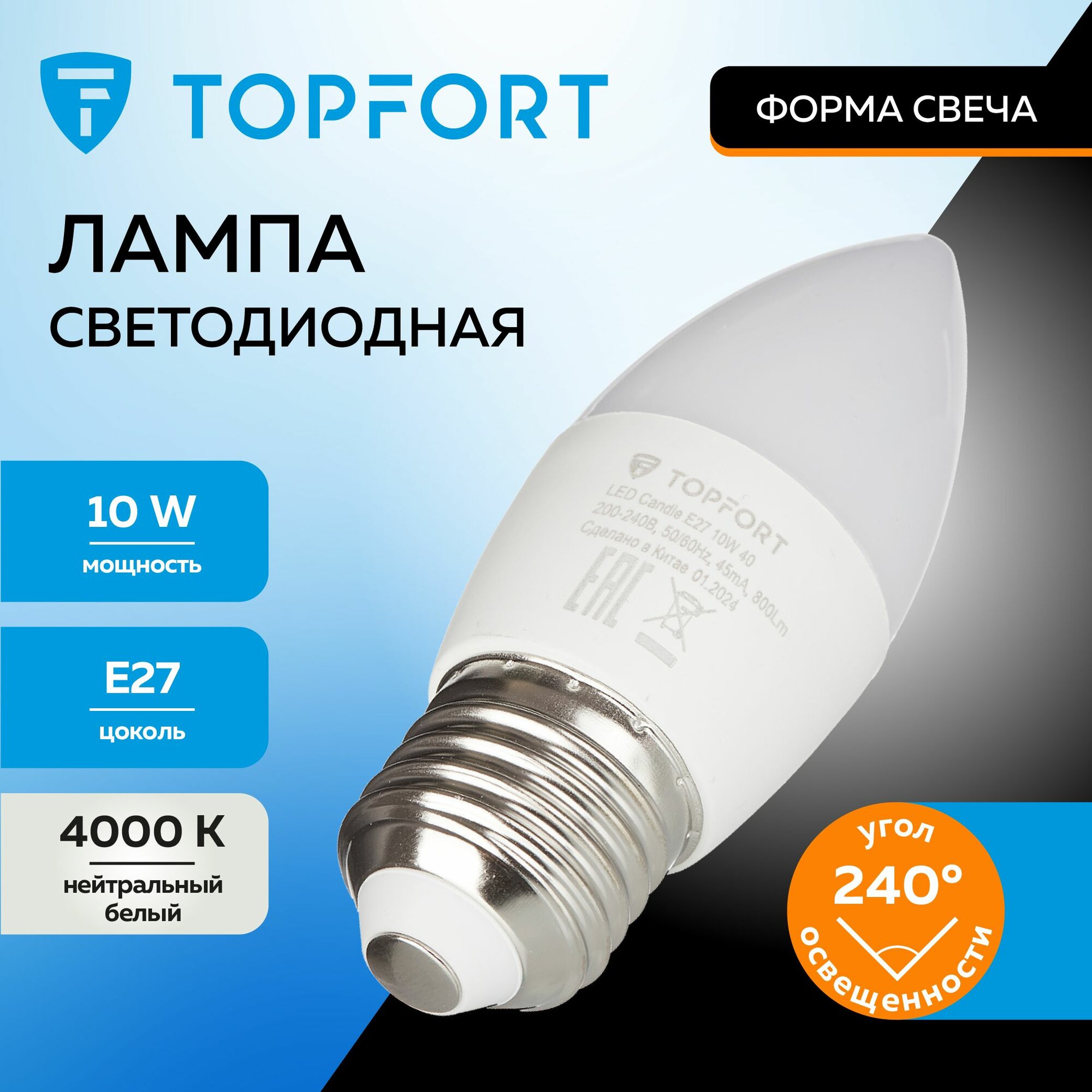Лампочка светодиодная E27 TOPFORT, 10 Вт, 4000К, свеча