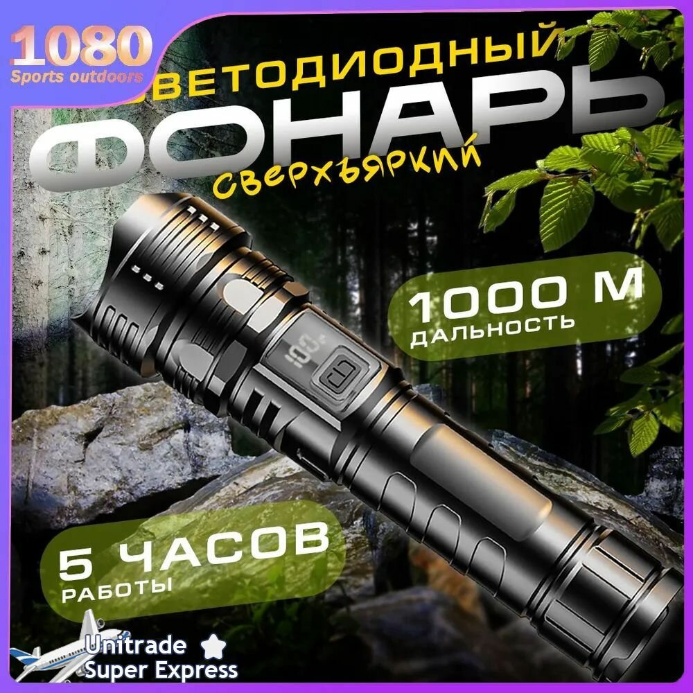 Фонарик аккумуляторный с индикатором заряда, тактически, ручной с зумом, регулировкой яркости, угла свечения, мощный фонарик=v=