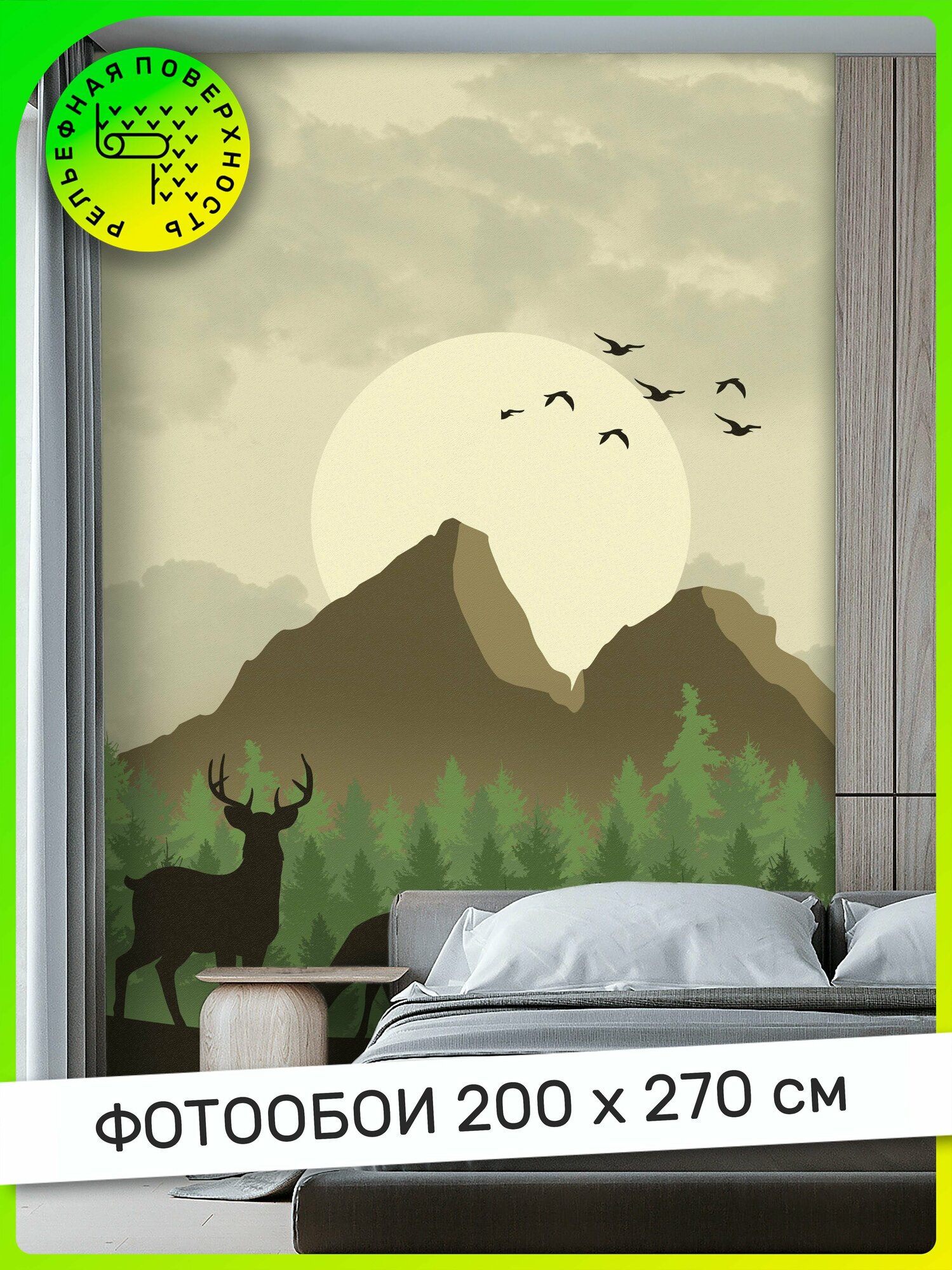 Фотообои, обои Лес таинственный графический, на стену, в зал, гостиную, спальню, на кухню, 200 см x 270 см