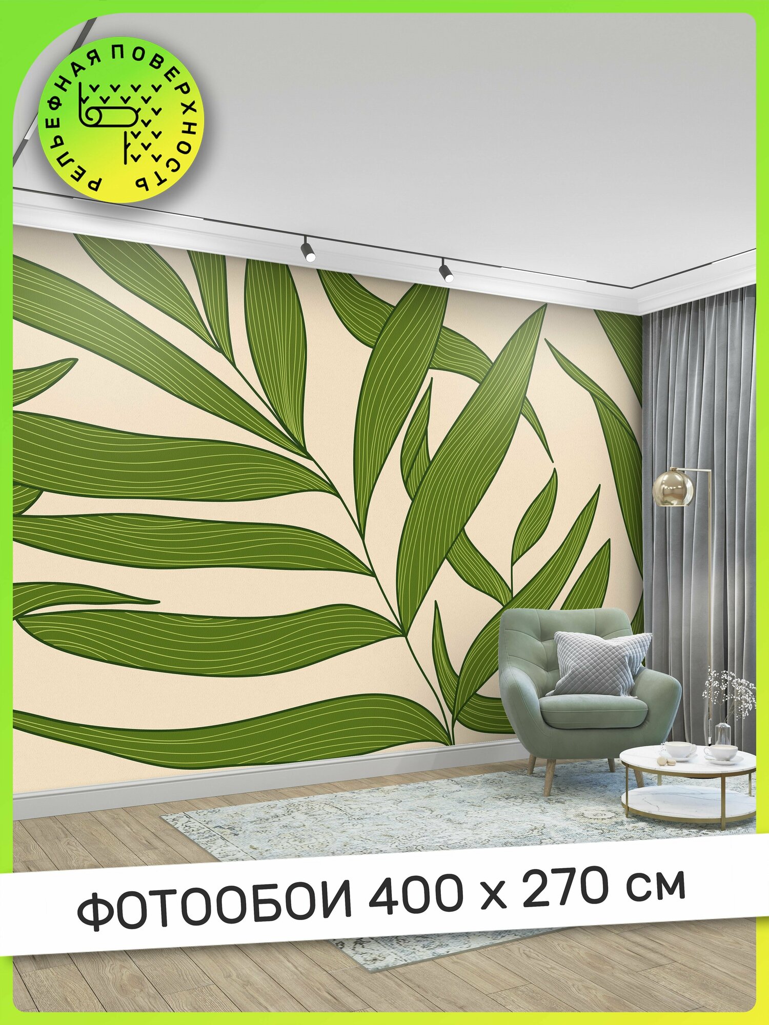 Фотообои, обои Растения графические, на стену, в зал, гостиную, спальню, на кухню, 400 см x 270 см