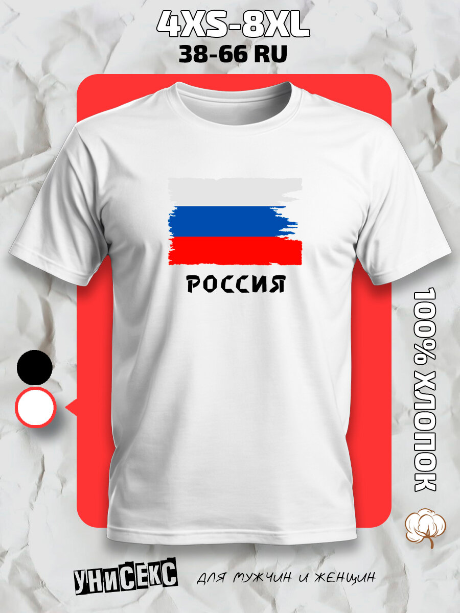 Футболка с принтом флагом России