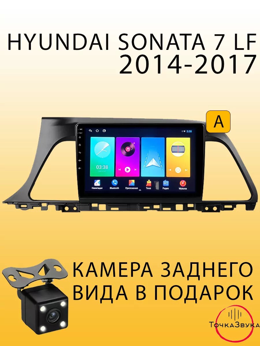 Автомагнитола Hyundai Sonata 7 LF 2014-2017 2/32Gb, Bluetooth, FM/AM, GPS