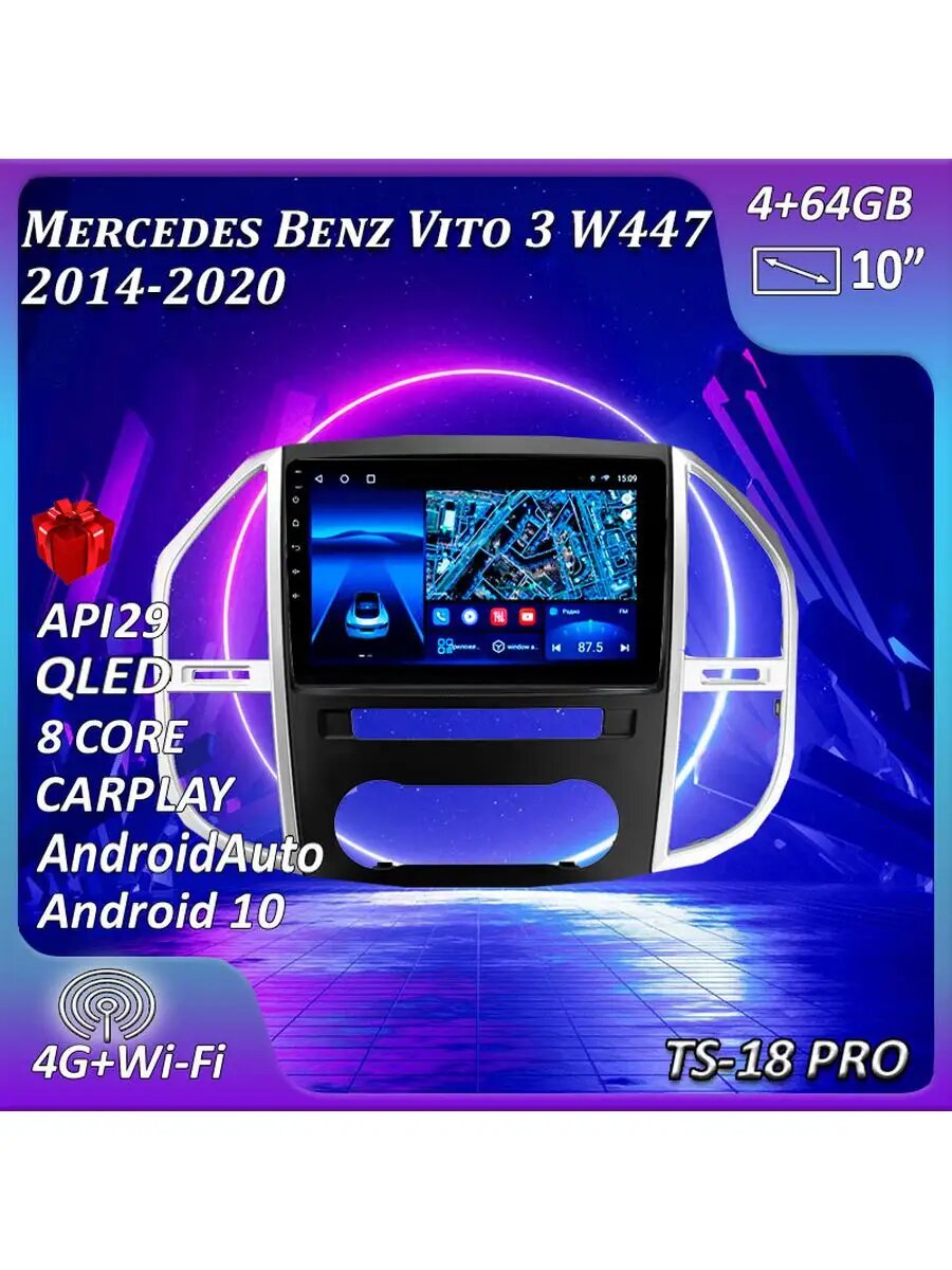 Магнитола TS18 PRO Mercedes Vito 3 W447 2014-2020 4/64GB