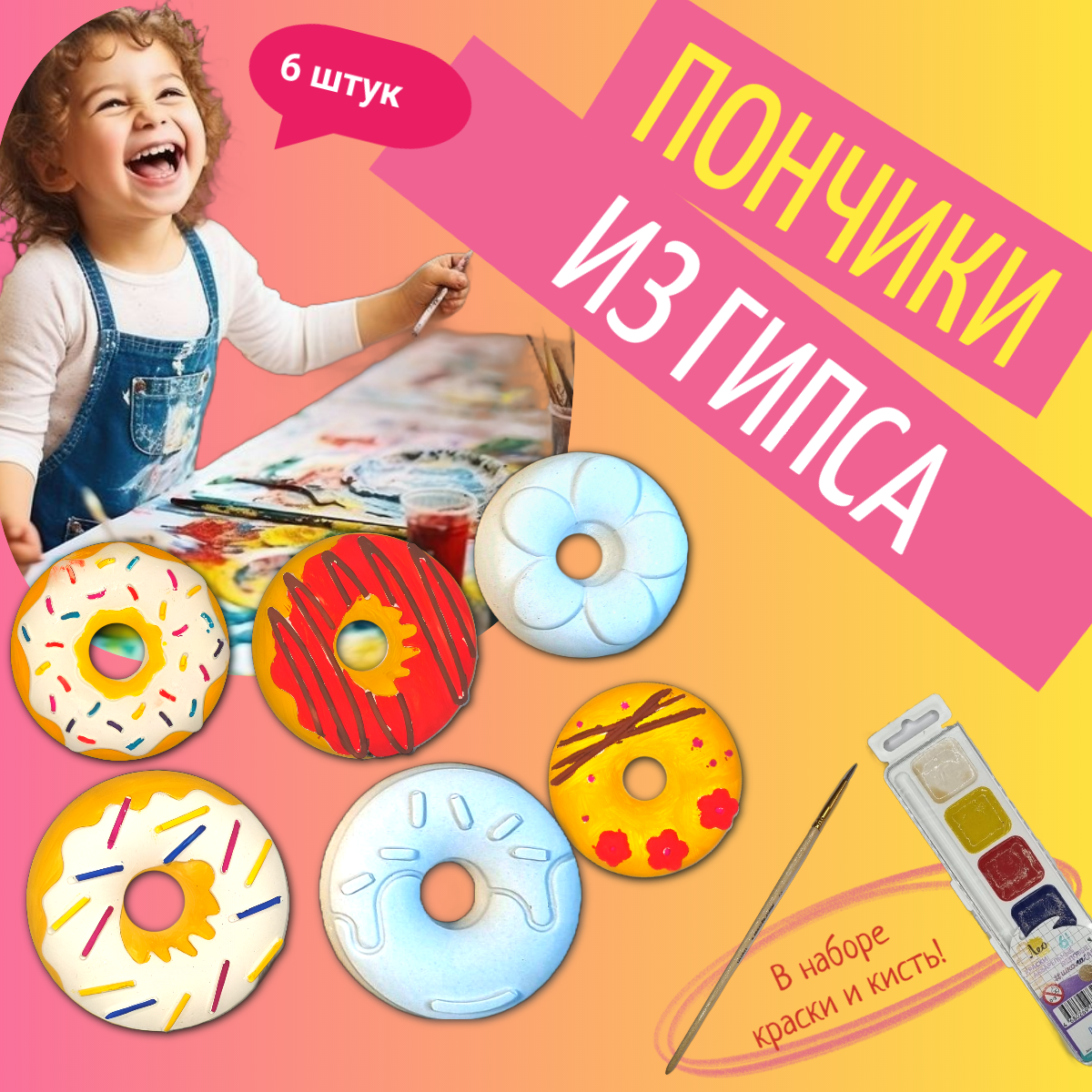 Гипсовые фигурки для раскрашивания "Пончики"