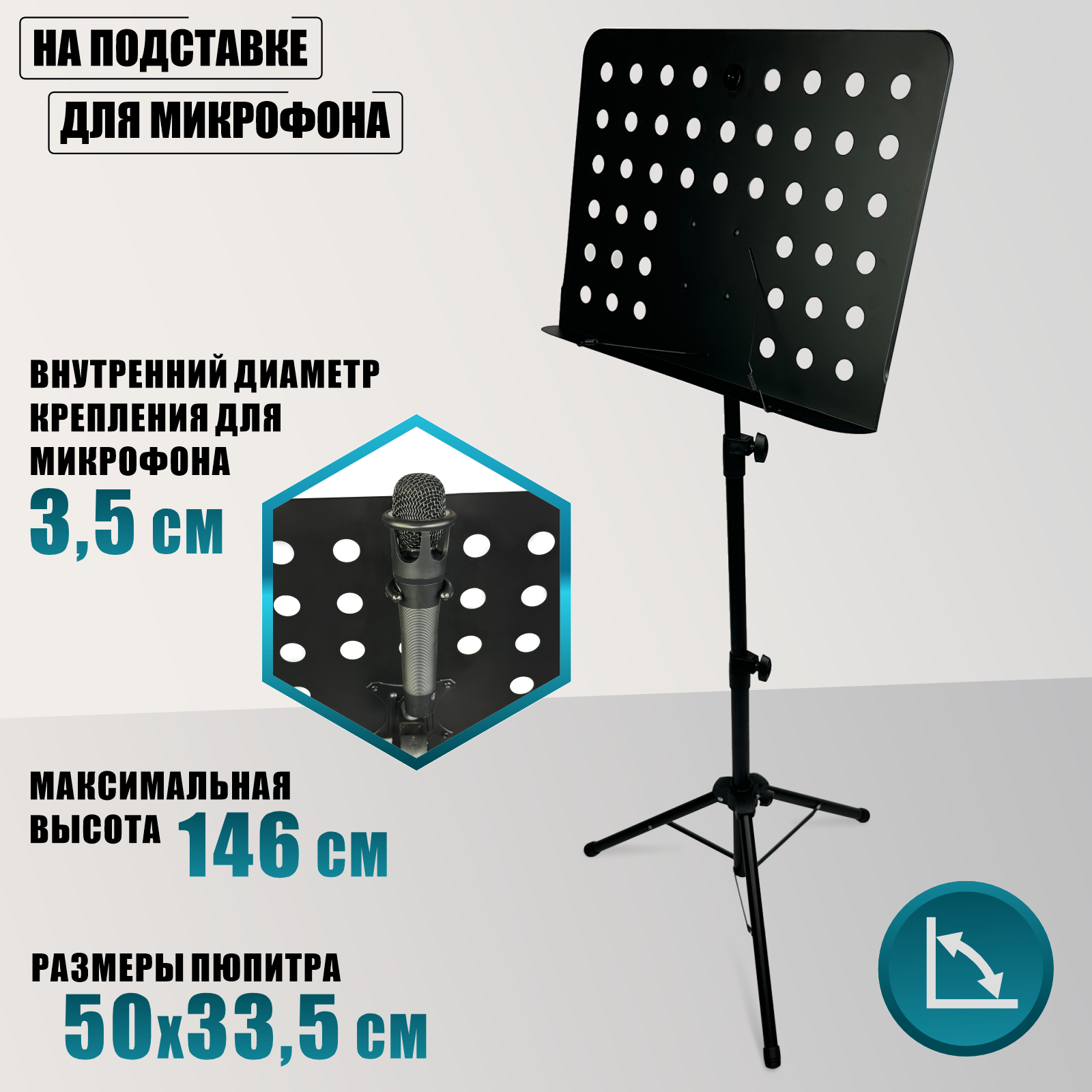 Крепление для микрофона на подставке для нот NPS-01 неразборном пюпитре на стойке