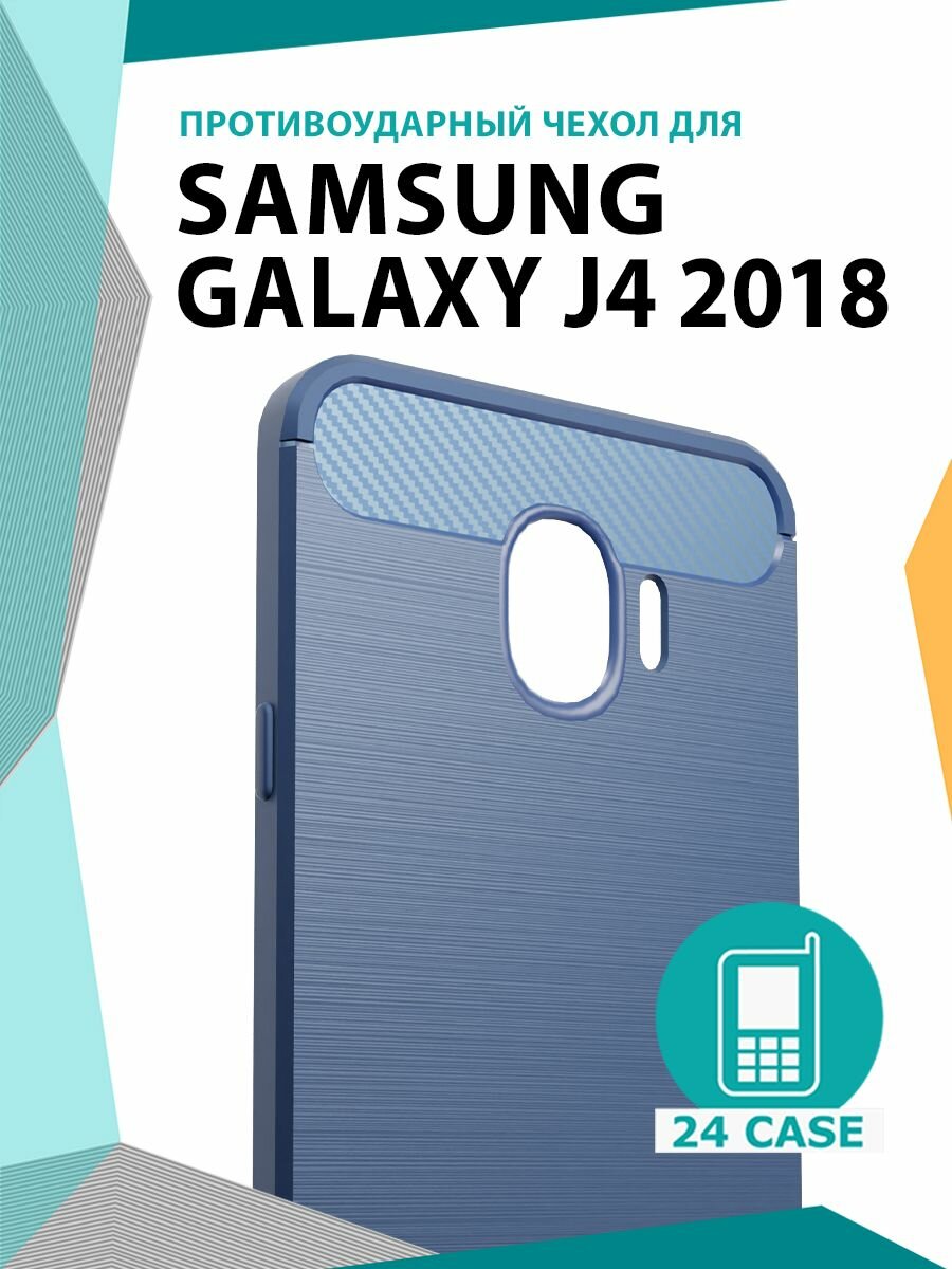 Чехол на Samsung Galaxy J4 (2018) (Самсунг j4 2018, Самсунг галакси джи 4) противоударный (темно-синий)